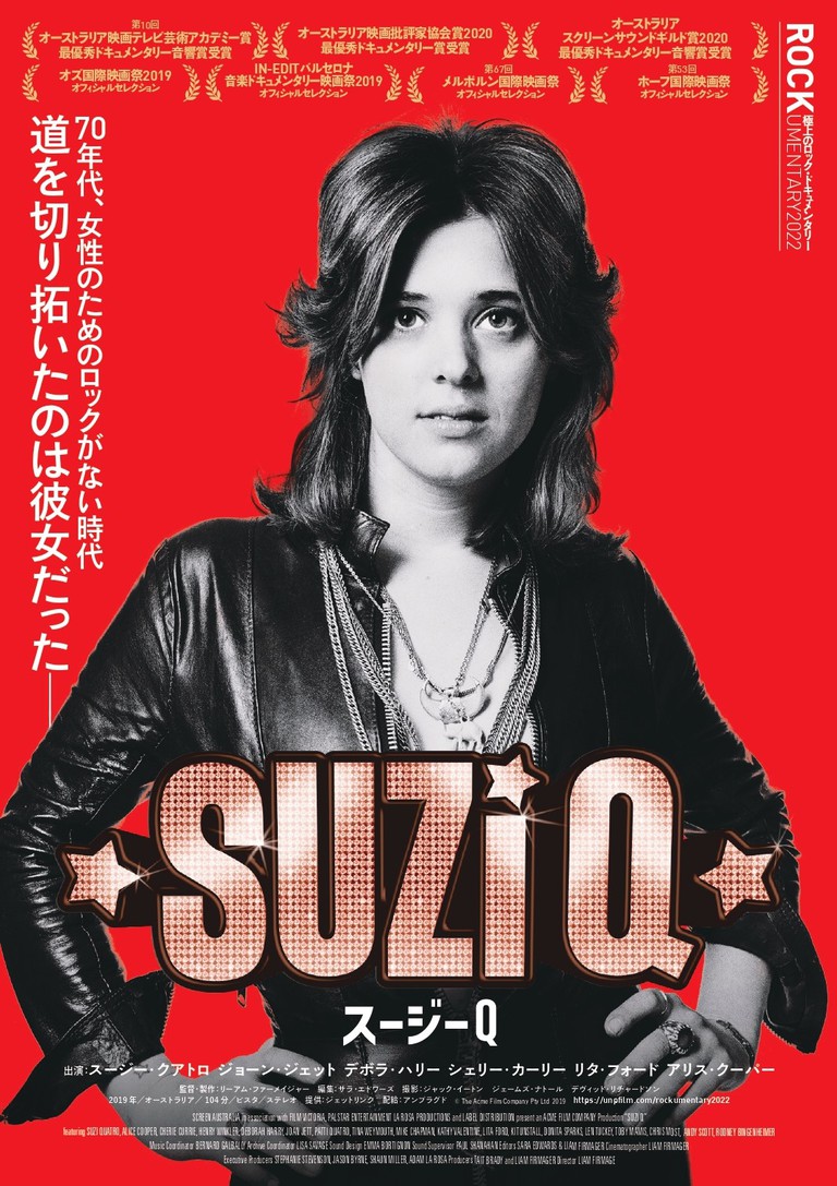 映画「SUZiQ / スージーQ」 | Radio DJ Keiko Imaizumi Official Websites